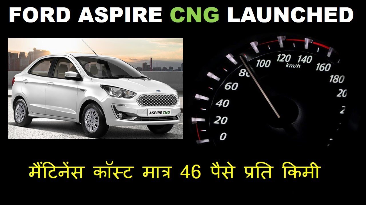 Ford Aspire CNG price and features - YouTube