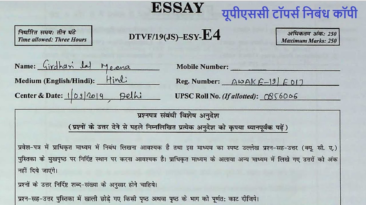 Upsc toppers essay copy || गिरधारी लाल मीणा (रैंक: 674) 2019 -: निबंध ...