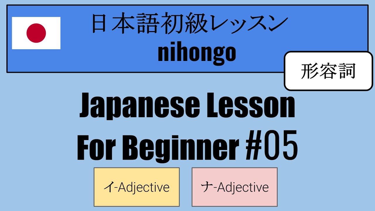 【Japanese】Lesson for Beginner #05（adjective） - YouTube
