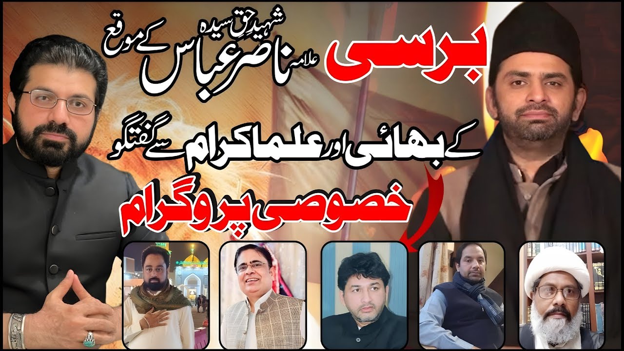 11 Saffar Shahadat Allama Nasir Abbas Multan | Special video on Allama ...