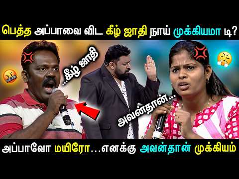 திமிராக பேசிய சாதி வெறி தந்தை செருப்படி கொடுத்த மகள் 😤💢| neeya naana latest episode | #neeyanaana