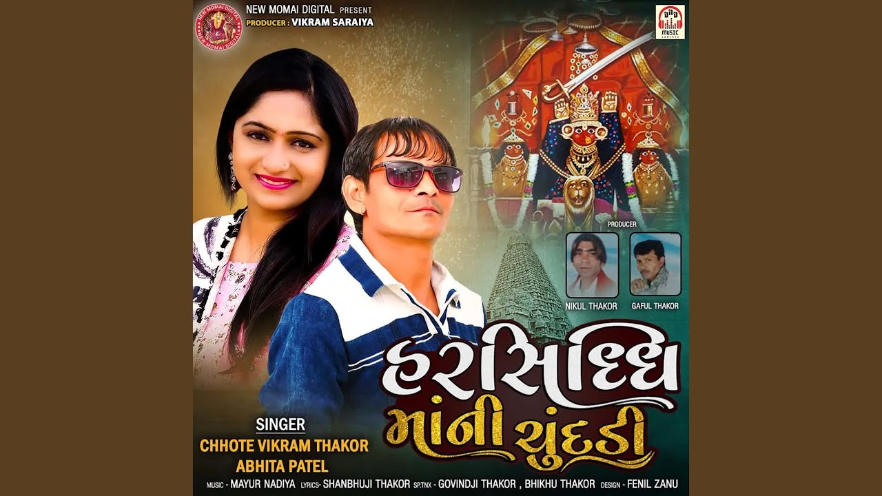 Harsiddhi Maa Ni Chundadi - YouTube