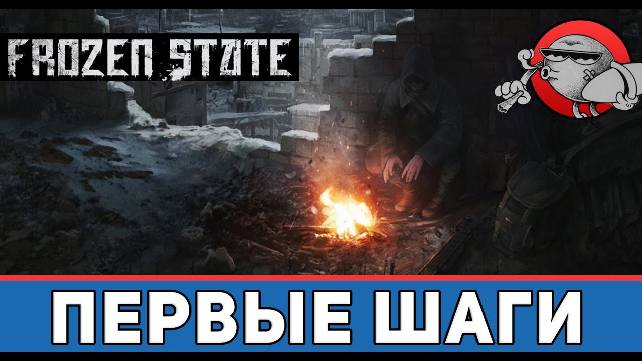 Frozen State #1 - Первые шаги - YouTube