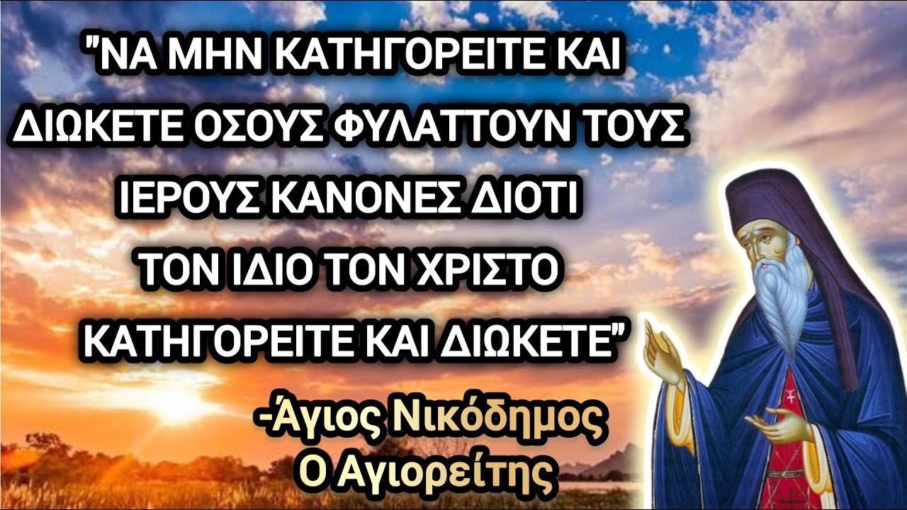 "ΜΕΤΑ ΤΗΝ ΑΠΟΤΕΙΧΙΣΗ ΜΕΡΙΚΟΙ "ΟΡΘΟΔΟΞΟΙ" ΣΤΡΑΦΗΚΑΝ ΕΝΑΝΤΙΟΝ ΜΑΣ" Π ...