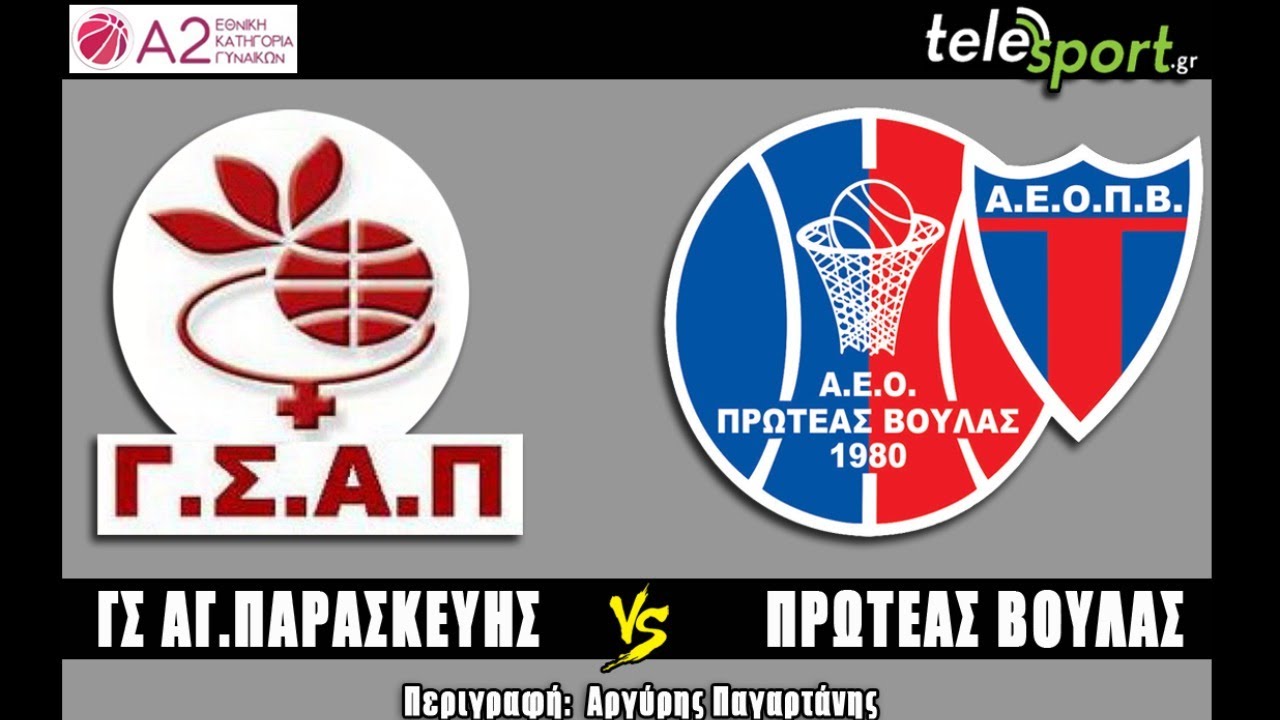 ΓΣ ΑΓΙΑΣ ΠΑΡΑΣΚΕΥΗΣ - ΑΕΟ ΠΡΩΤΕΑΣ ΒΟΥΛΑΣ (Α2 ΜΠΑΣΚΕΤ, 1ος ΟΜΙΛΟΣ, 16η ...