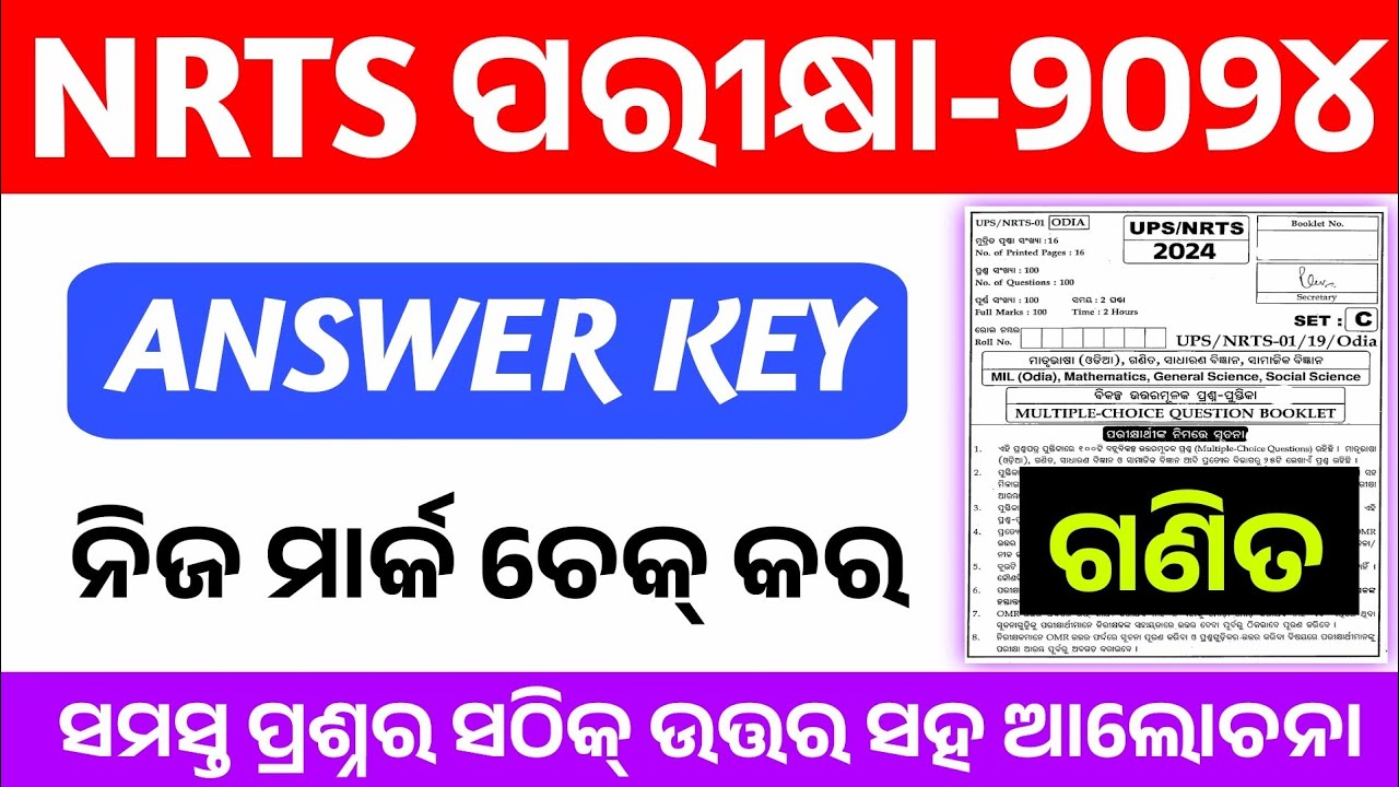 NRTS Exam Math Question Answer Key 2024। Nrts Exam 100% Correct Answer ...
