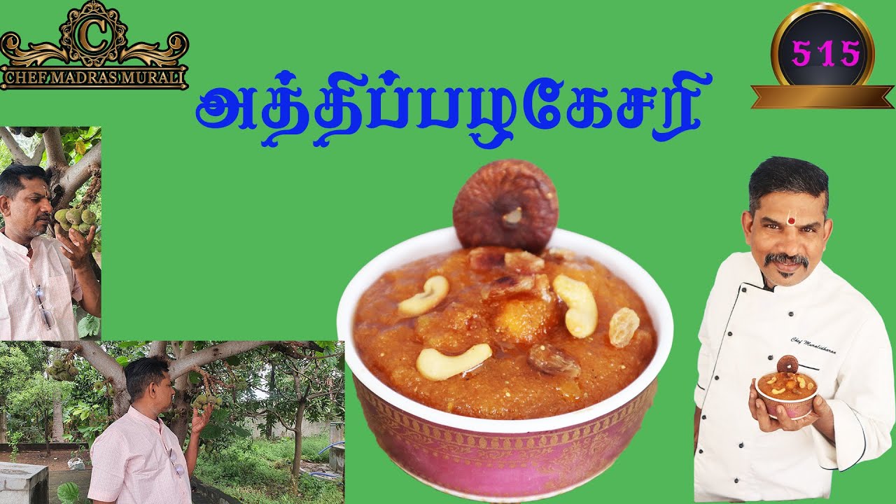 ATTIPAZHAM KESARI/ATTIPPALAM KESARI /FIG FRUIT KESARI/அத்திப்பழகேசரி ...