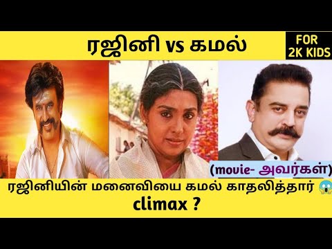 ரஜினி & கமல் , நடித்த ! AVARGAL MOVIE ! Directed by K.BALACHANDER ...