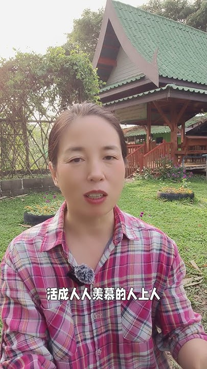 如果每天考虑的是如何赚钱,如何跨越阶层活成人人羡慕的人上人,那就是个俗人 Youtube