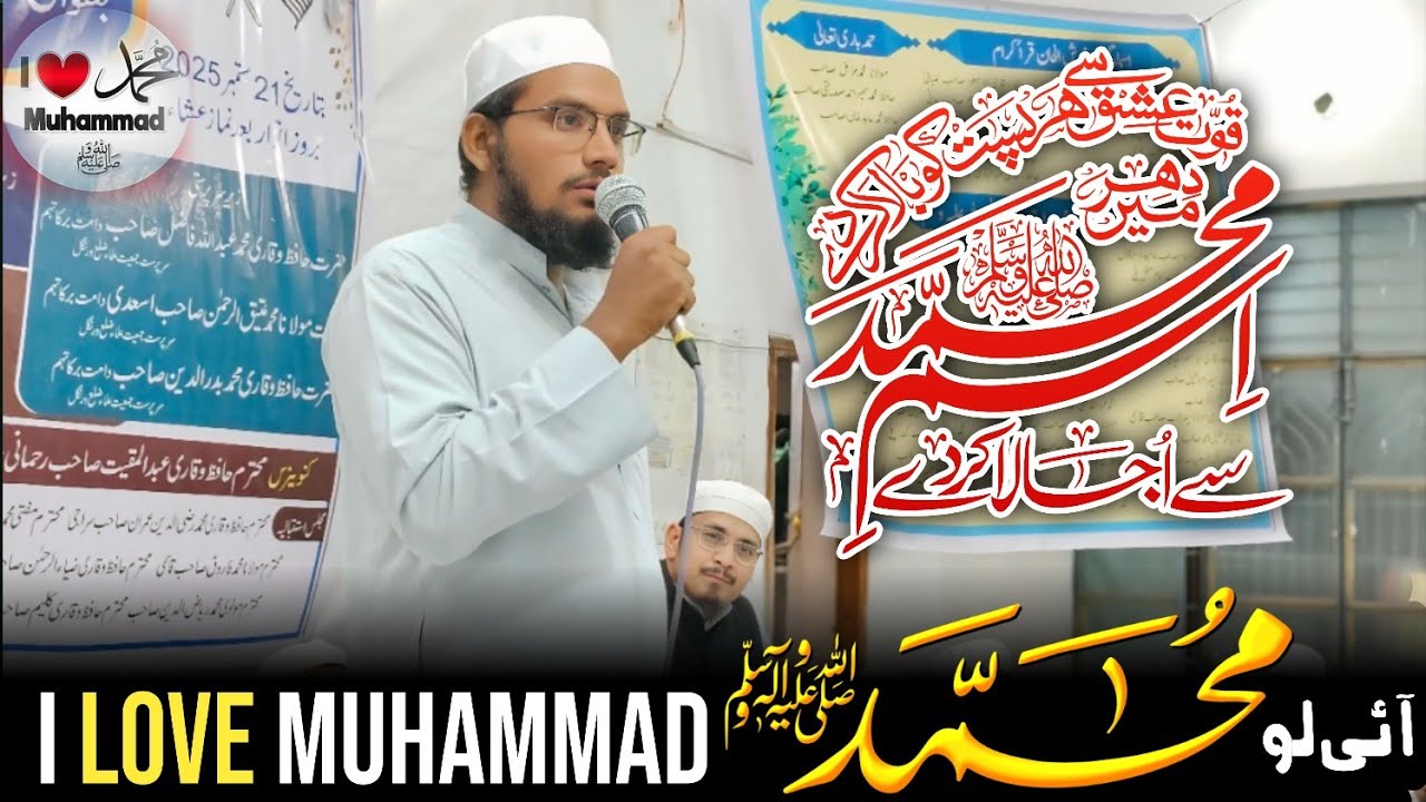 Batil ke Age De Do Azanen I Love ️ Muhammad (SWA) Best Ashar Hafiz ...