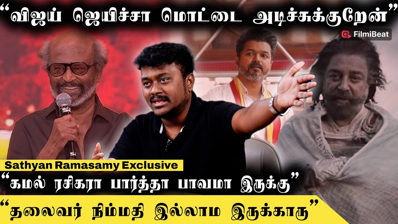 Rajini vs Vijay…! அது 10% கூட விஜய்கிட்ட இல்லை - Sathyan Ramasamy ...