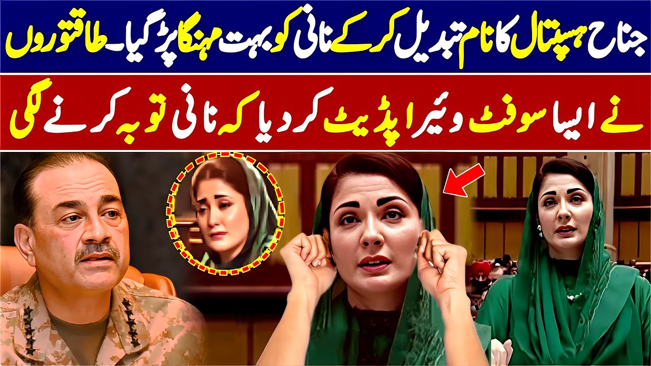 Maryam Nawaz Ke Buray Din Shuro Hogaye ? 😲😲 - YouTube