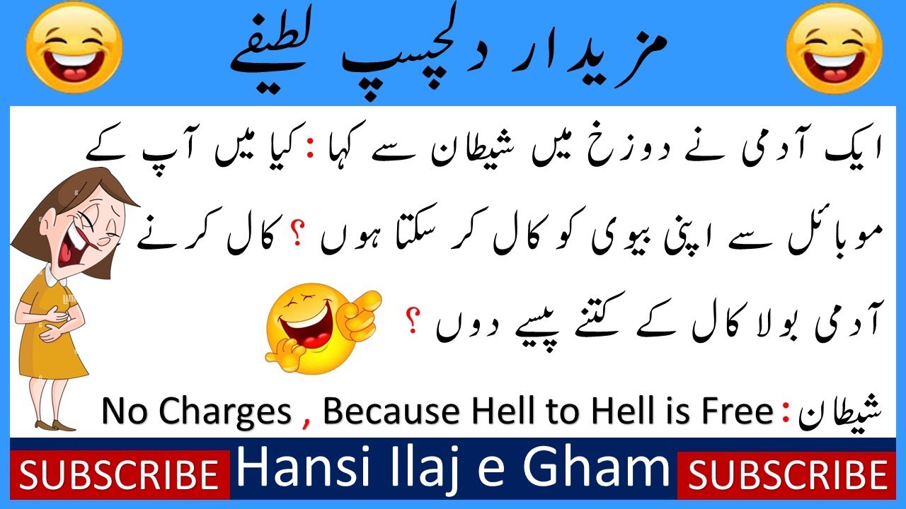 Funny Jokes | Latify | Urdu Jokes | Hansna Mana Hai | Mazahiya Latifay ...