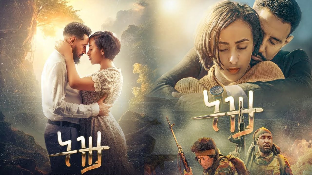 Tizita_ትዝታ || New Ethiopian Amharic Movie \\ Engdasew Habte/Kalkidan ...