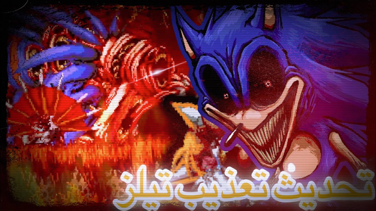 Sonic.OMT Repixeled | سونيك شرير ون تايم رجع بتحديث دموي وصعب!! (ديمو ...