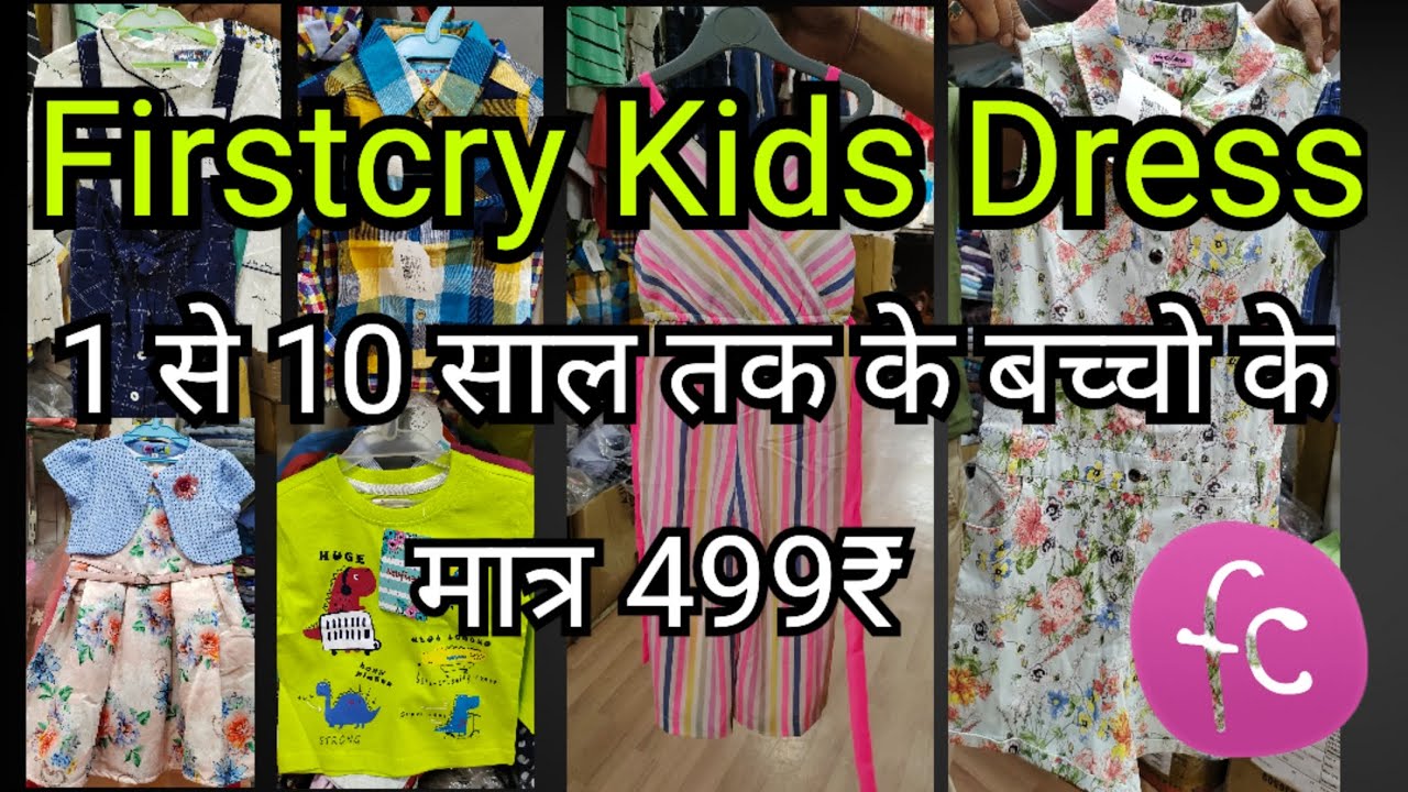 Firstcry Branded Collection 1 से 10 साल के Girls & Boys Pair only 499 ...