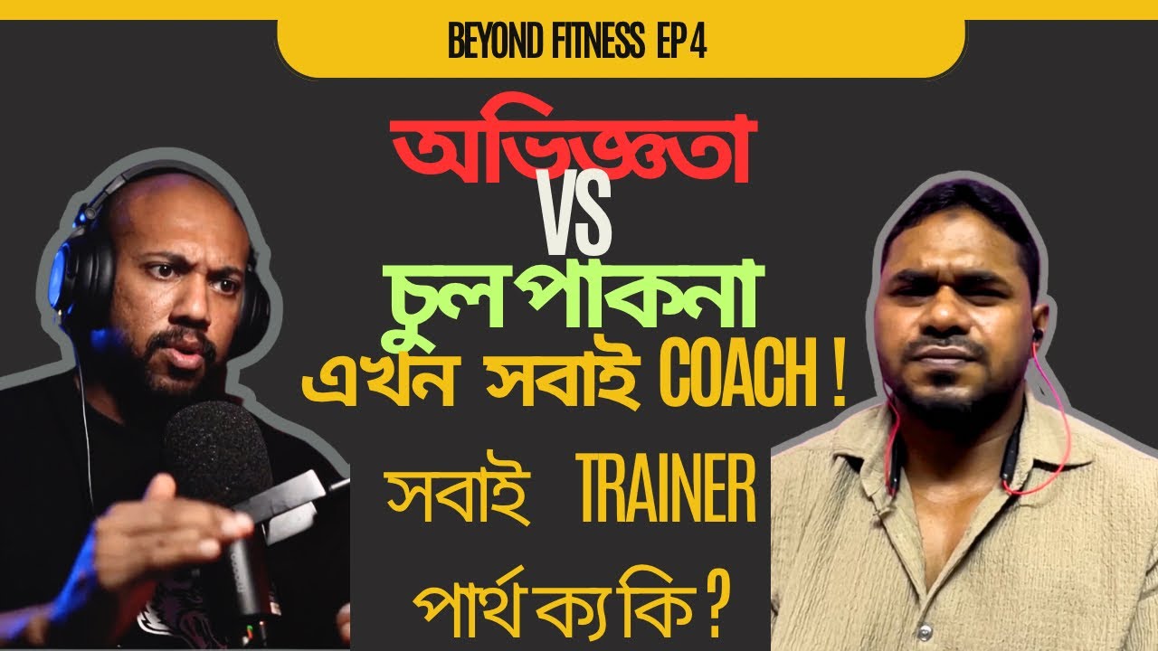 Coaches vs. Trainers: Understanding the Difference/ BEYOND FITNESS EP 4 ...