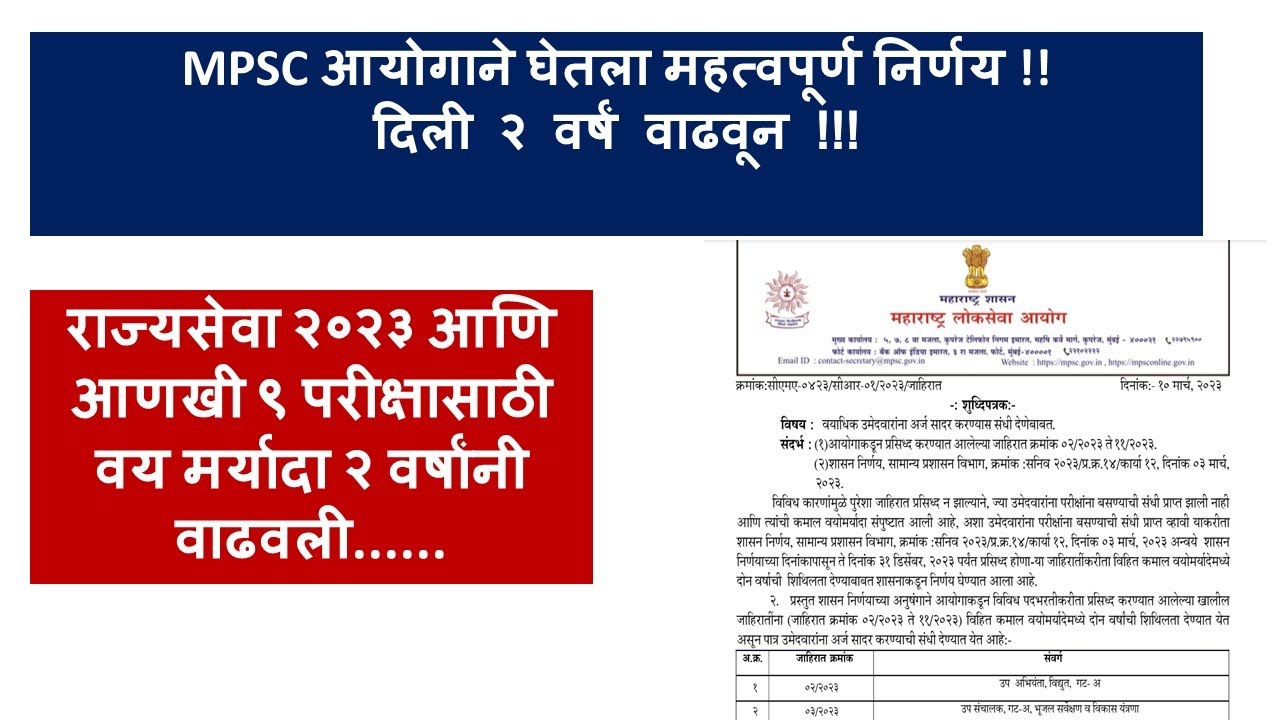 MPSC Update Today | MPSC Rajyaseva 2023 | MPSC New Notification 2023 ...