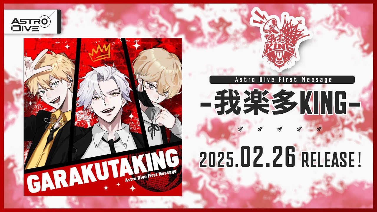 【試聴動画】我楽多KING／First Message ボイスドラマ【アスダイ】 - YouTube