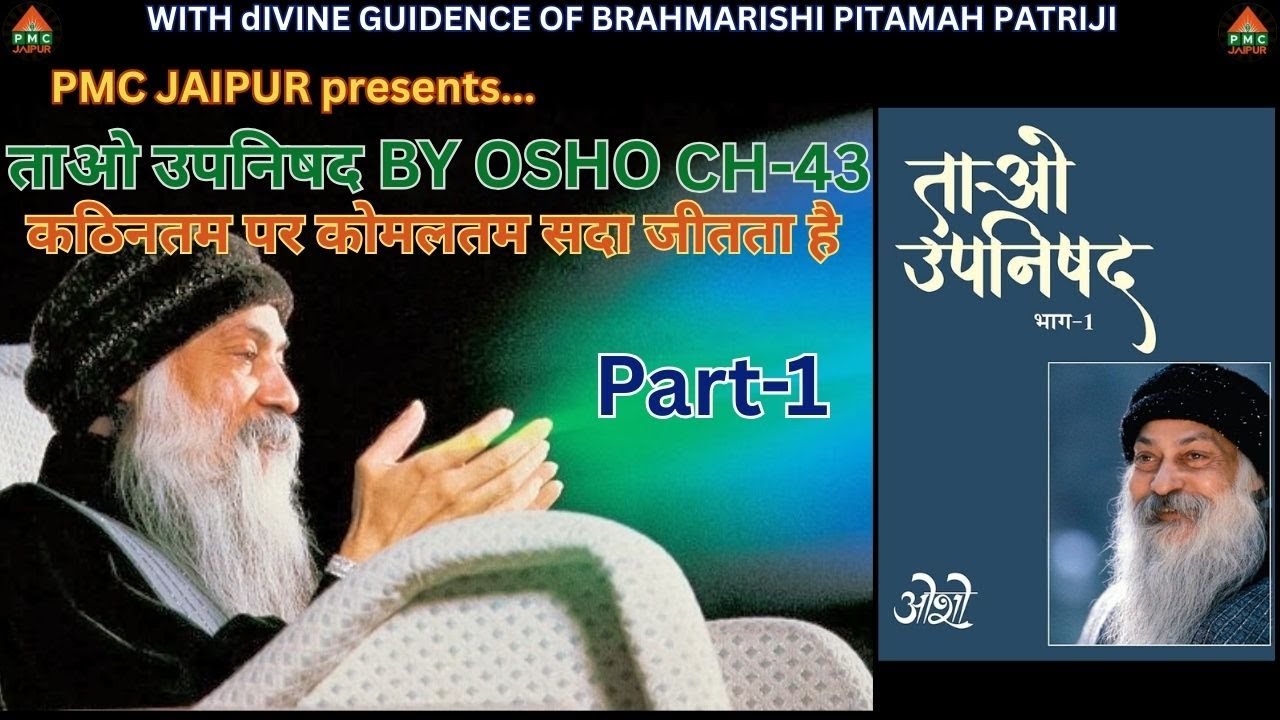 CH-43 कठिनतम पर कोमलतम सदा जीतता है part- 1 - ताओ उपनिषद BY OSHO - YouTube