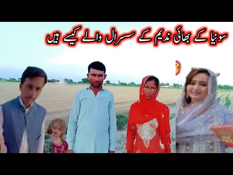 Sonia Ke Bahi Nadeem Ke Sasural Wale Kaise Hain🥰Asif Family Vlogs - YouTube