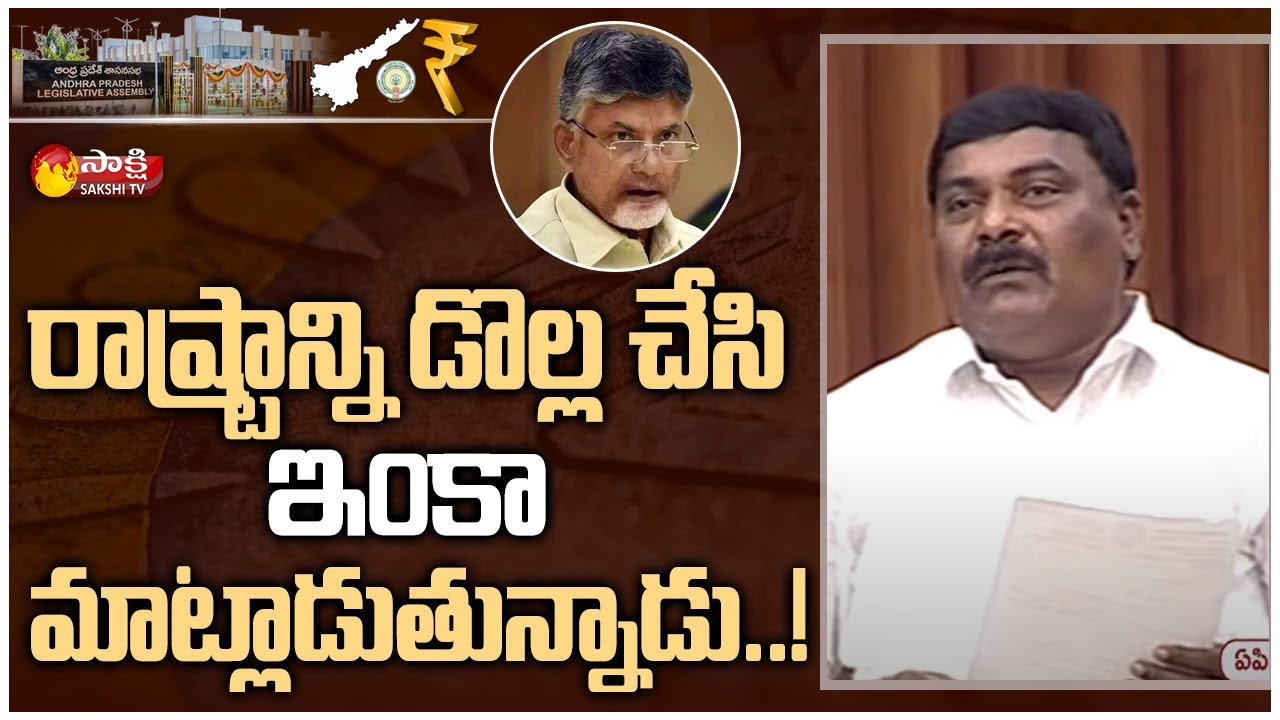 Vemuru MLA Merugu Nagarjuna Fires On Chandrababu | AP Assembly Sessions ...