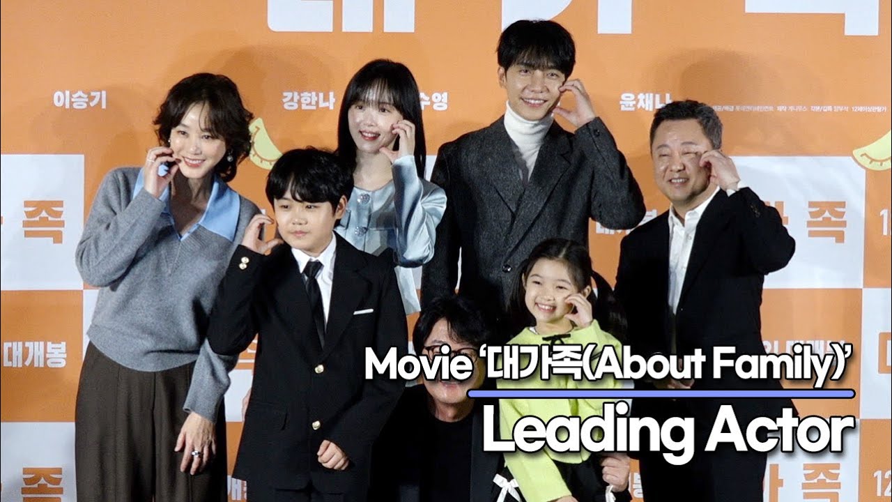 Movie ‘About Family’ Leading Actor Press Conference Phototime(November ...