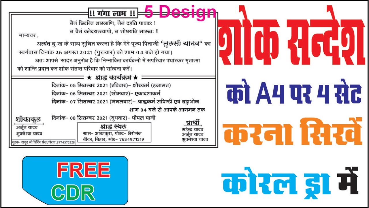 Shok Sandesh Matter Design in Corel Draw in Hindi | शोक सन्देश का मैटर ...