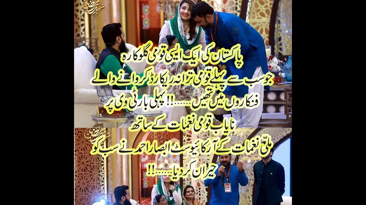 Pakistani Historical National Singer Najam Ara with Rare Patriotic ...