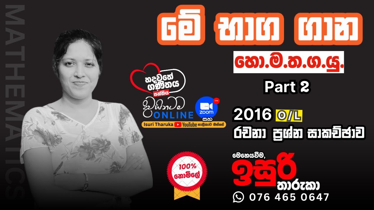 2016 O/L භාග ප්‍රශ්නය සාකච්ඡාව. | 2016 O/L Past Paper #ol #mathematics ...