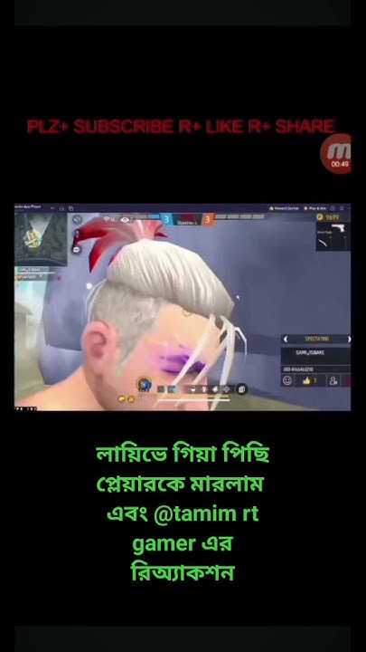 @tamim rt gamer ar live reaction and op gameplay. #short #viral - YouTube