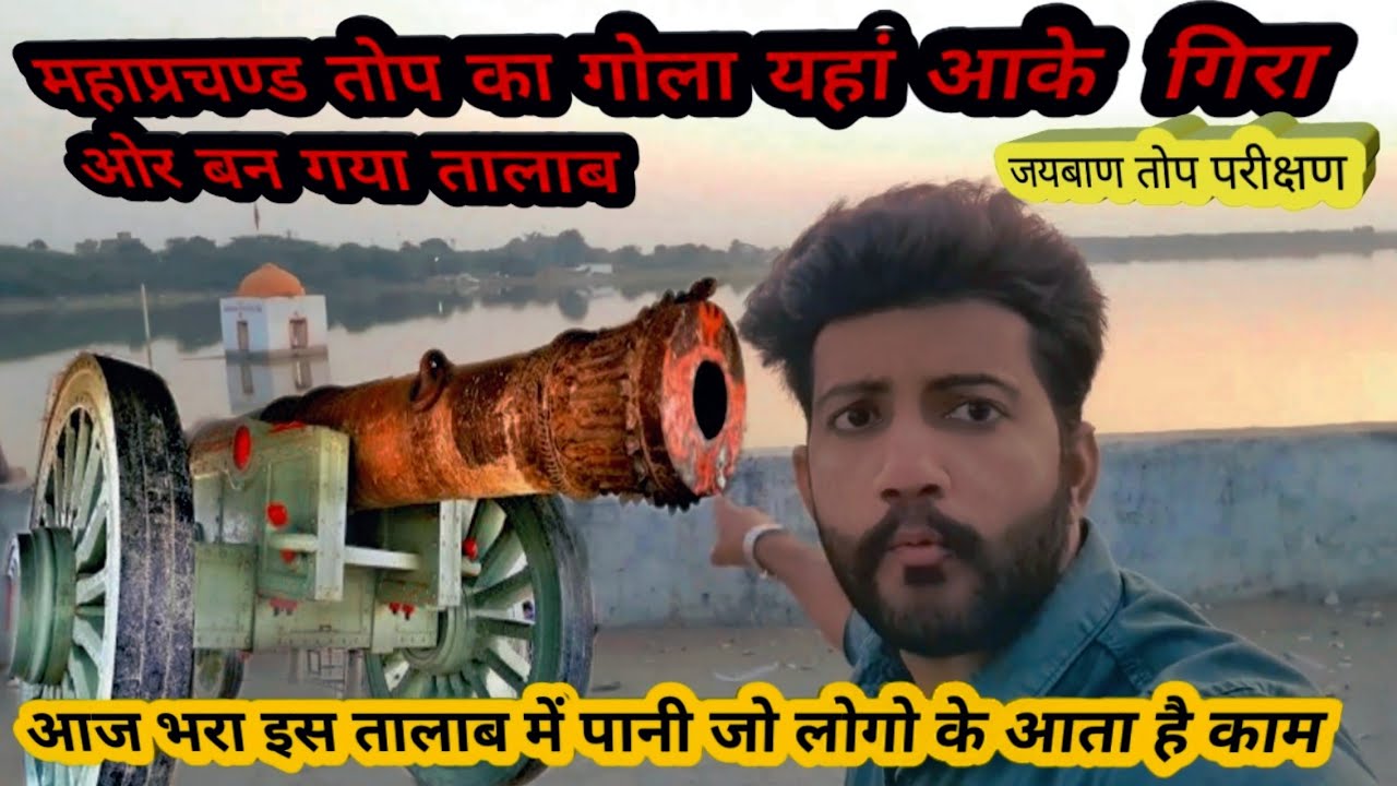 jaivan top |Jai van connon Jaigarh fort Jaipur |@mintubannavlog - YouTube