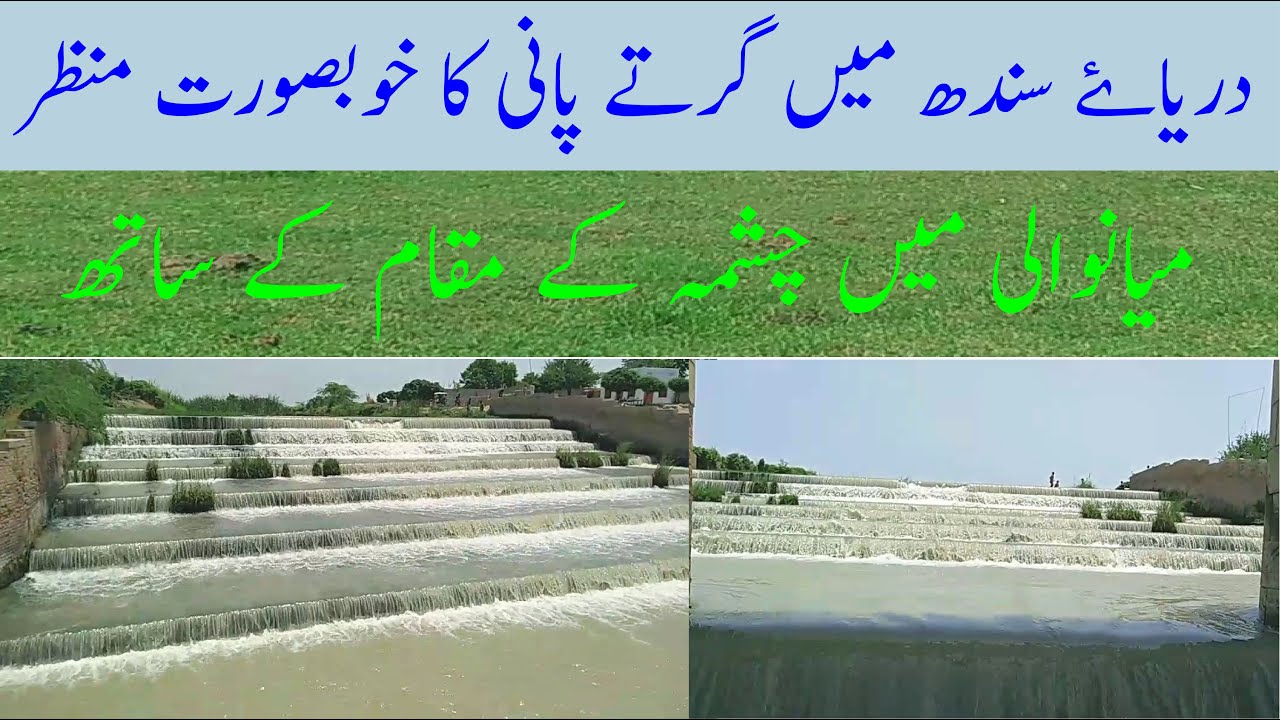 Chashma Water Fall | Amazing Waterfall | Mianwali Water Fall - YouTube