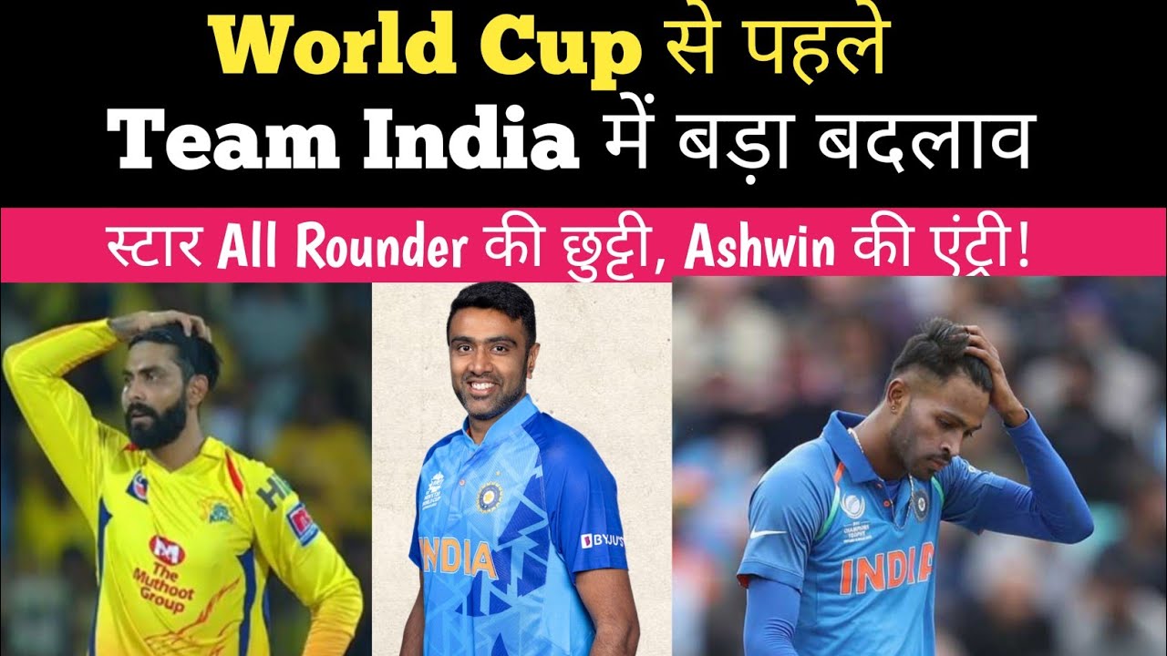 Cricket News Today : Team India Squad For World Cup 2023, R Ashwin ...