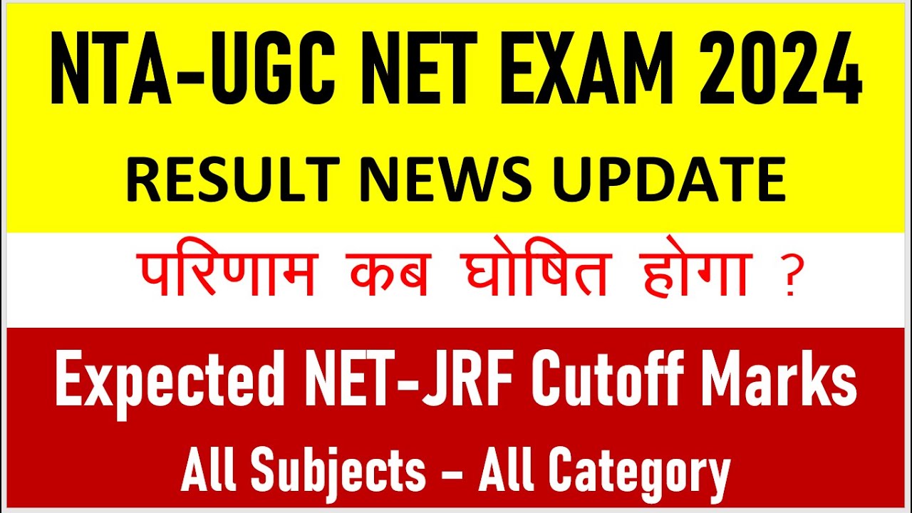 NTA-UGC NET EXAM 2024 ! RESULT NEWS UPDATE ! रिजल्ट कब आएगा? Expected ...