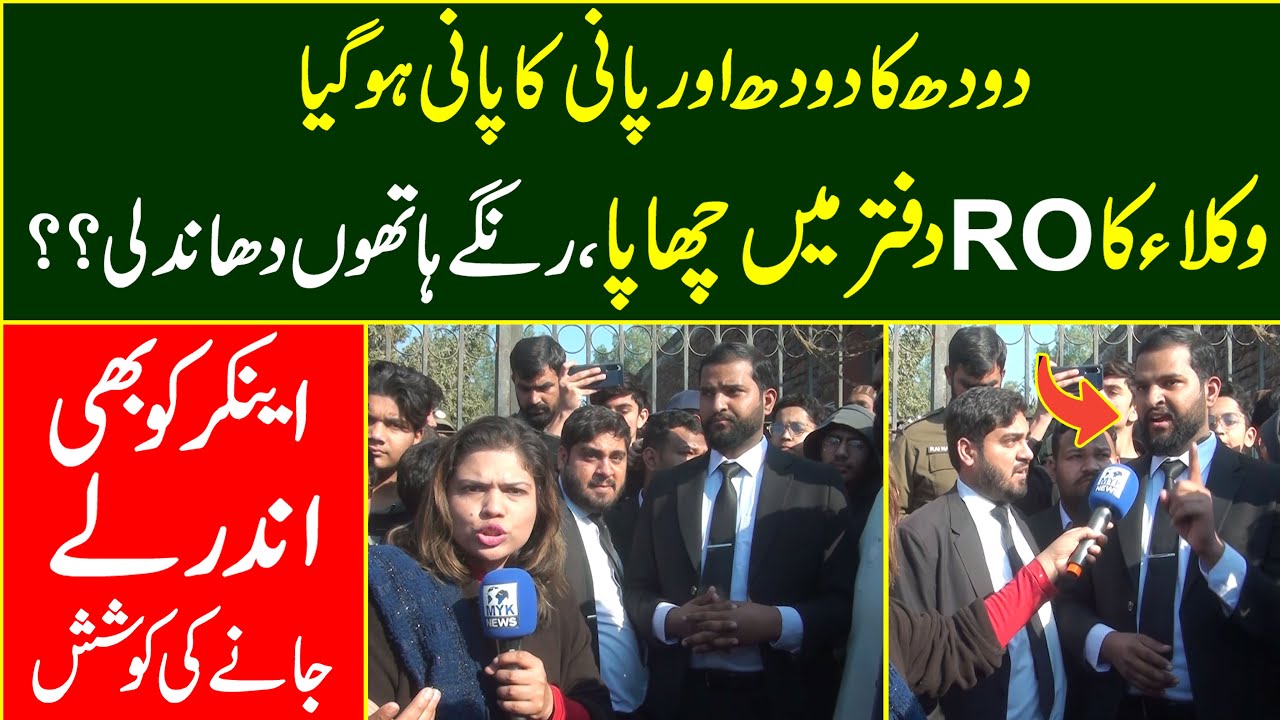 Dhood Ka Dhood Aur Pani Ka Pani Ho Gia | ADV Mian Mateen Ka RO Office ...