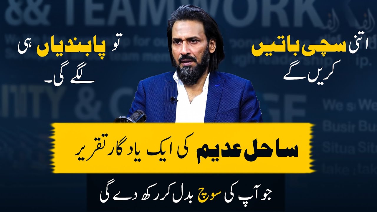 Life Changing Speech by Sahil Adeem | Mind Changing Session ...