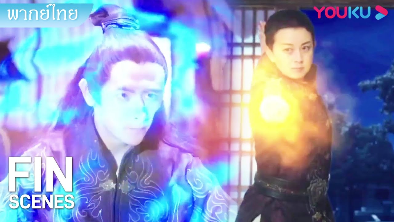 FIN | โดนอาจารย์จับได้ว่าแอบเรียนวรยุทธ ถูกบังคับให้แสดงฤทธิ์ | เทพจักรพรรดิเจ้าพิภพ 1 | YOUKU ...