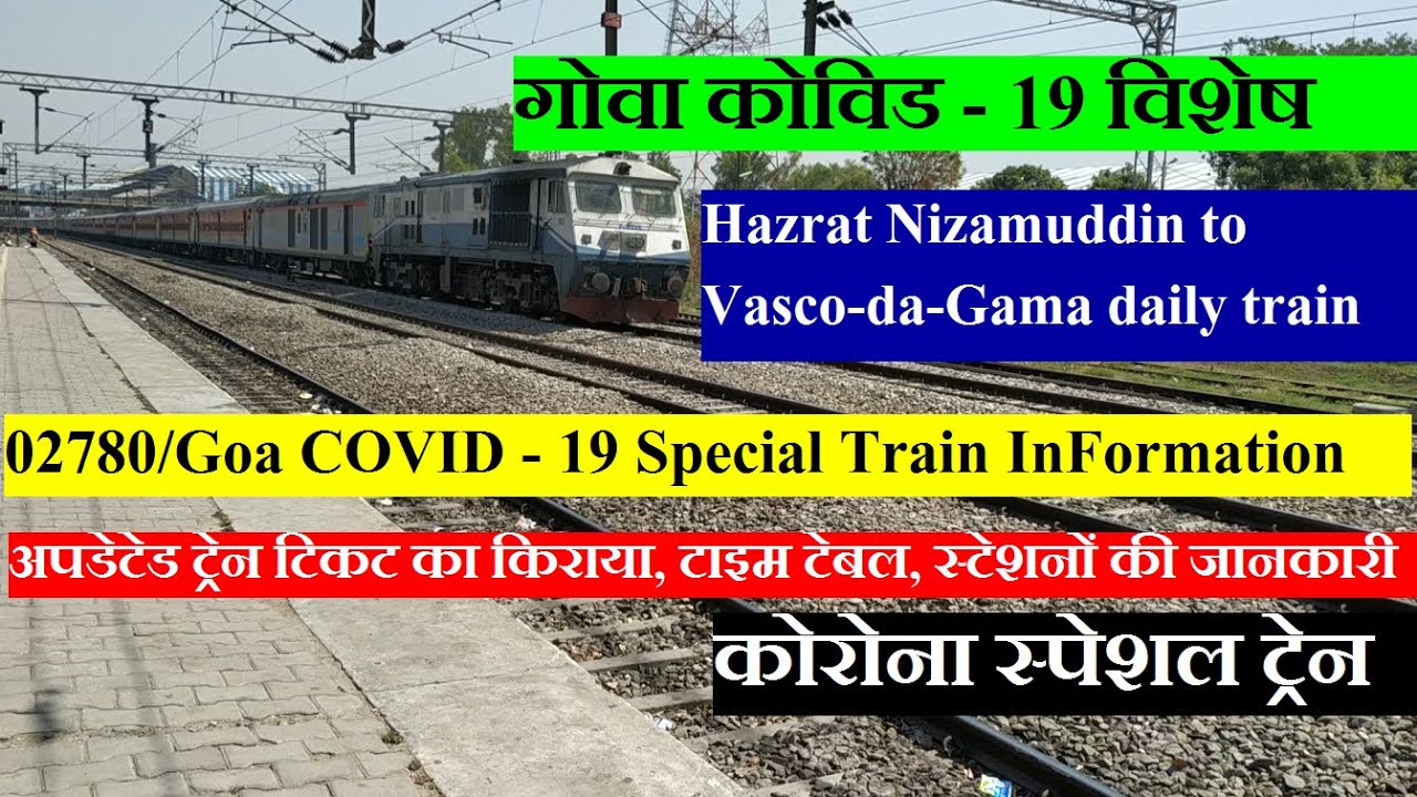 गोवा कोविड -19 विशेष | Train Information | Goa Express Covid 19 Special ...