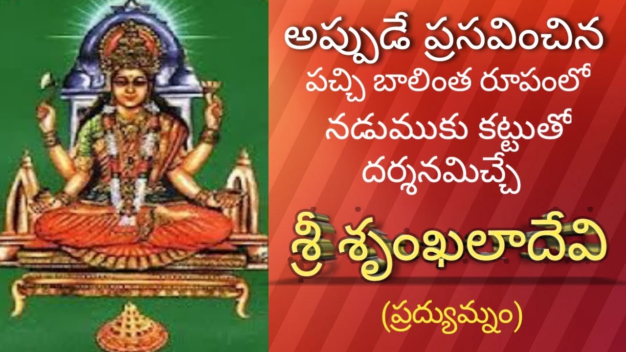 SRI SRUNKHALA DEVI/PRADYUMNAM/ASHTADSA SAKTHI PEETHALU/ADI ...