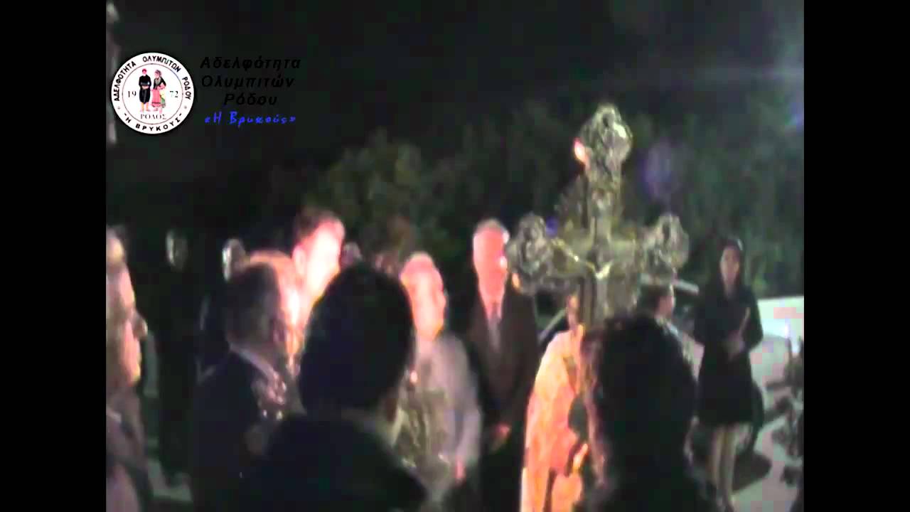 ΠΕΡΙΦΟΡΑ ΕΠΙΤΑΦΙΟΥ ΒΡΥΚΟΥΣ - YouTube