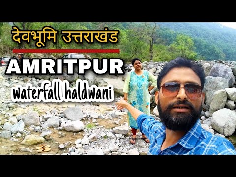 Amritpur Haldwani🤩 | Amritpur Waterfall Kathgodam | Amritpur waterfall ...