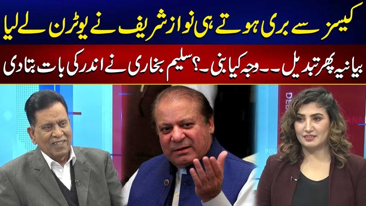 PML(N) Narrative Changed Again | Nawaz Sharif Take U-Turn ? | Salim Bokhari Analysis | Rohi ...