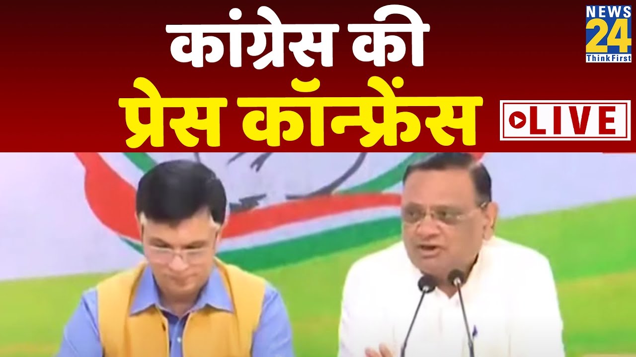 Press Conference Live : कांग्रेस की प्रेस Conference Live - YouTube