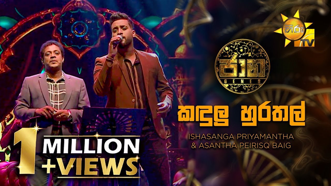 Kandulu Hurathal - Asanga Priyamantha & Asantha Peiris | Jaana - ජාන ...
