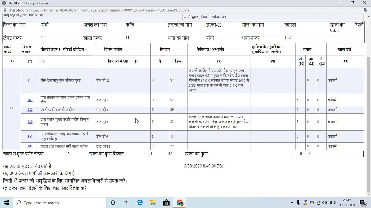 Jharkhand Me Jamin Ka Rasid Kai se Dekhe - YouTube