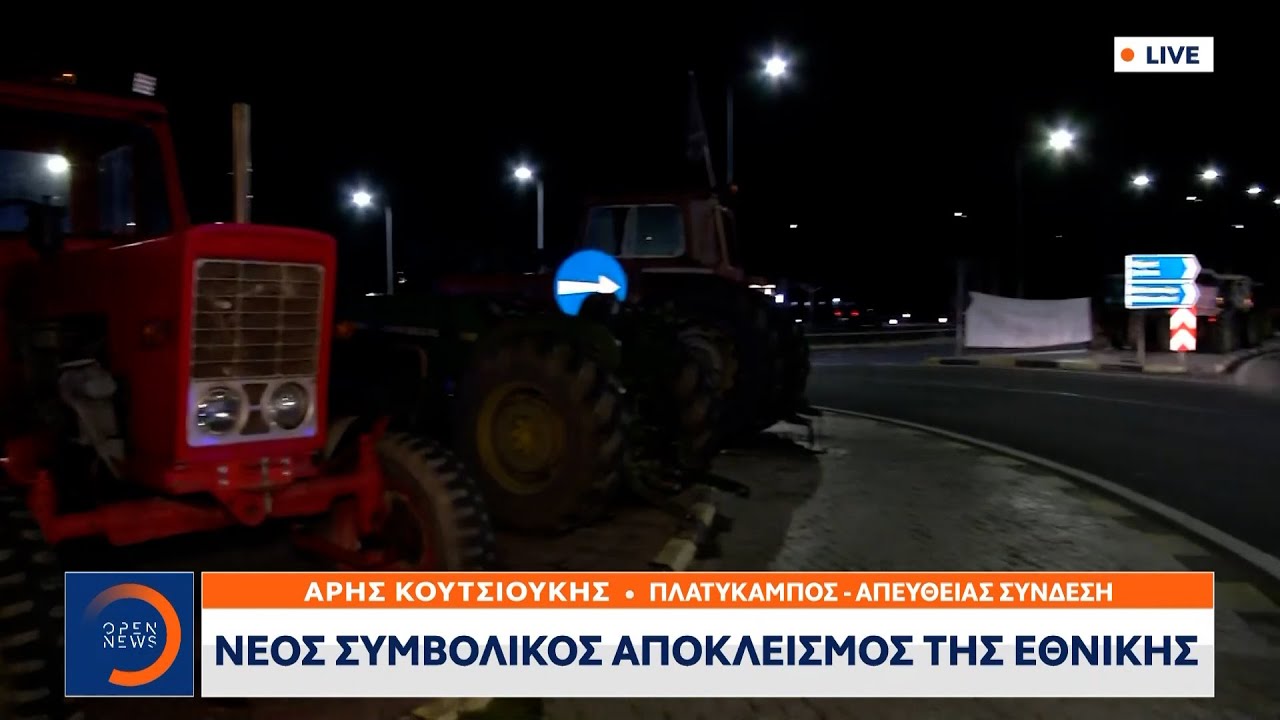 Πλατύκαμπος Λάρισας: Νέος συμβολικός αποκλεισμός της εθνικής – Στο ...