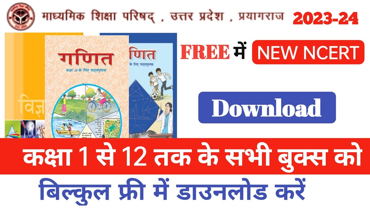 up board ki kitab kaise download kare | How to download up board books ...