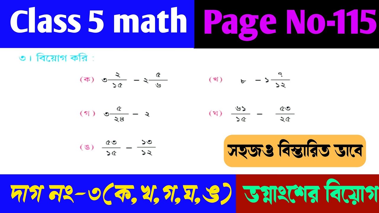 Class 5 math page 115/ Class V math page 115/115 page math class 5 ...