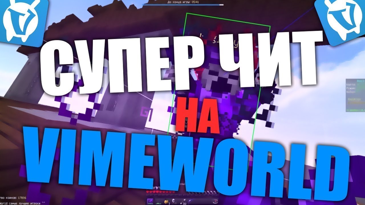 [H2W] Основной функционал и обзор лучшего чита на VimeWorld - YouTube